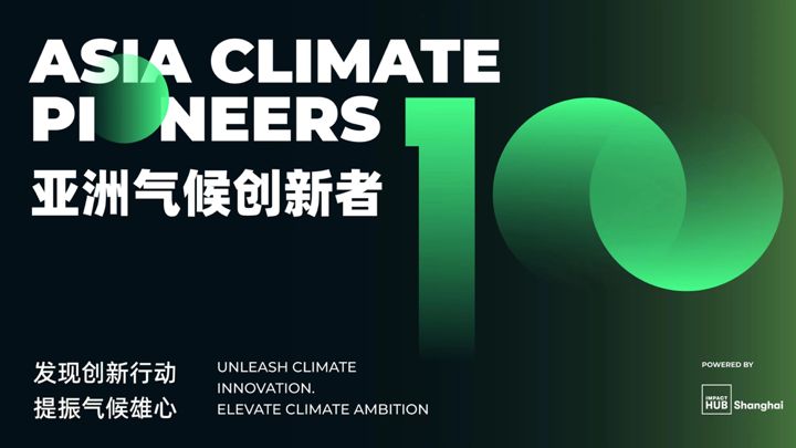Asian Climate Innovators 100 | Climate tech programs | IHSH